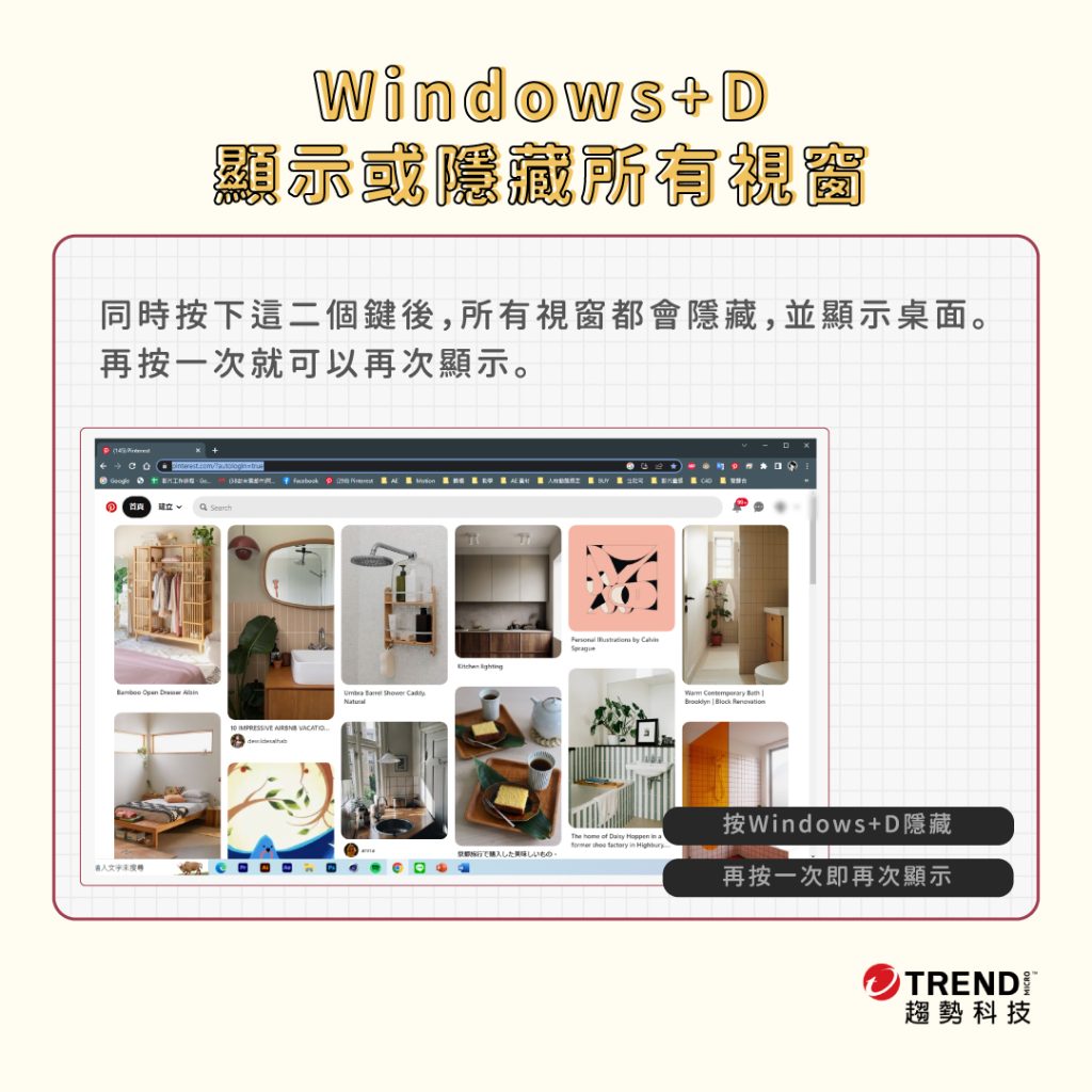 五個提升作業效率的 [ Windows 標誌鍵 ]＋鍵盤快捷鍵/快速鍵 - 資安趨勢部落格