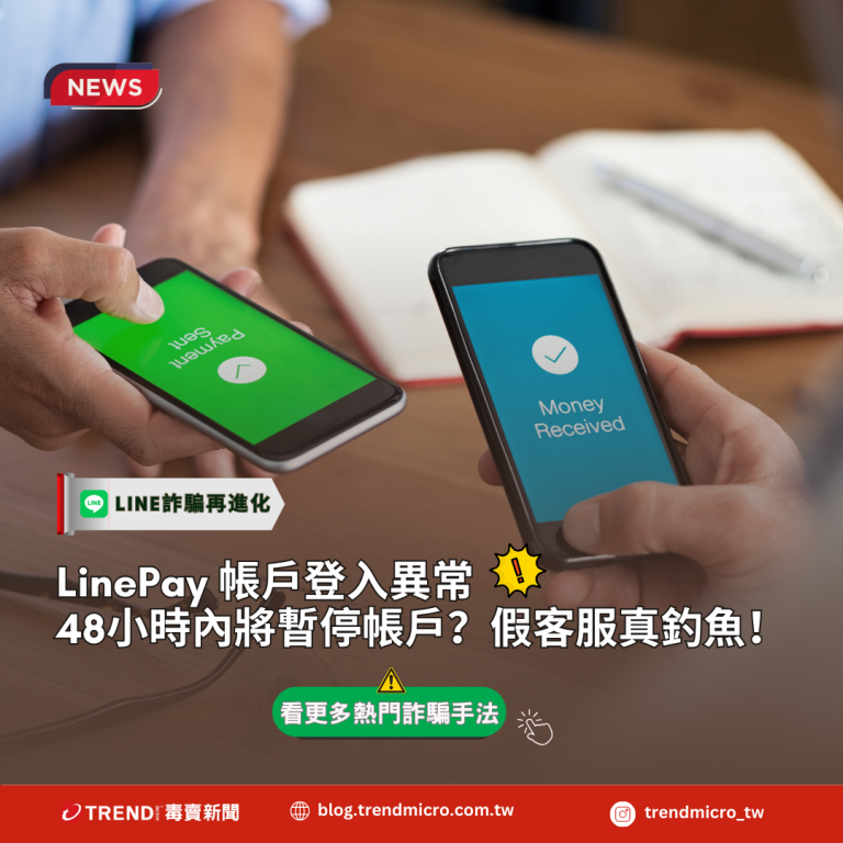 LINE搜尋詐騙再進化,親友求救「幫我LINE 輔助認證」,當心帳號被盜！（近期LINE詐騙手法總整理） - 資安趨勢部落格