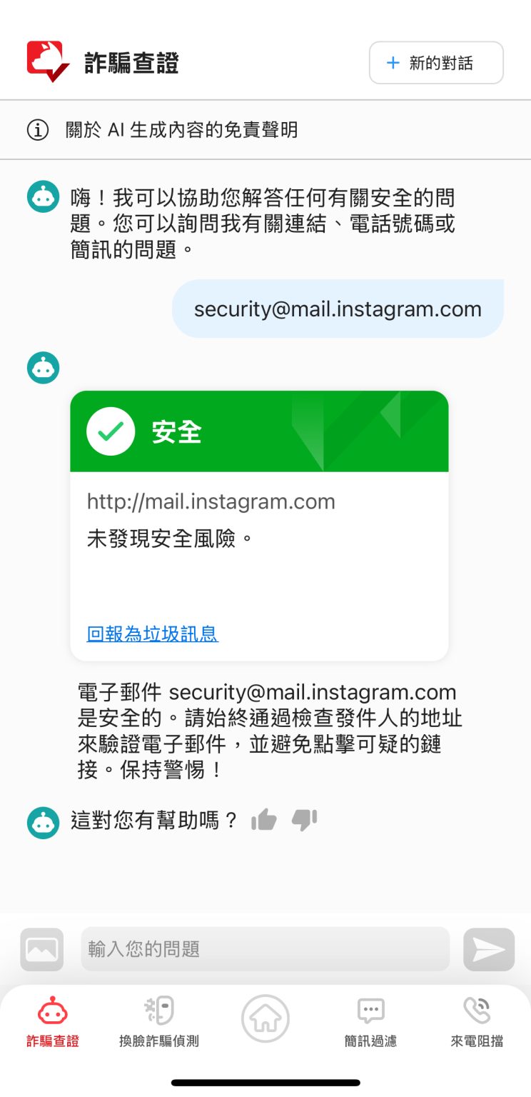 security@mail.instagram.com 是詐騙帳號嗎？ - 資安趨勢部落格