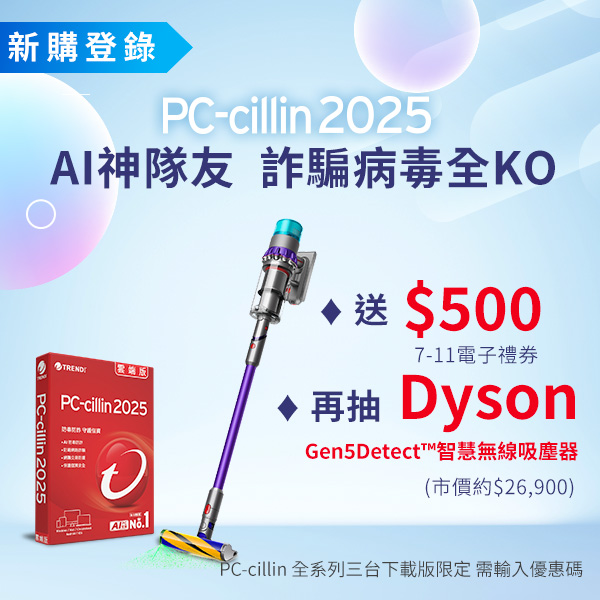 PC-cillin 2023雲端版：防毒剋星絕佳選擇， PC-cillin Pro：整合安全 VPN 功能 - 資安趨勢部落格